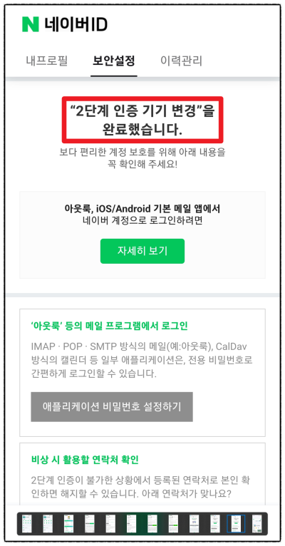 네이버 2단계 인증 및 해제 앱 로그인 알림 오류 해결법 네이버 블로그
