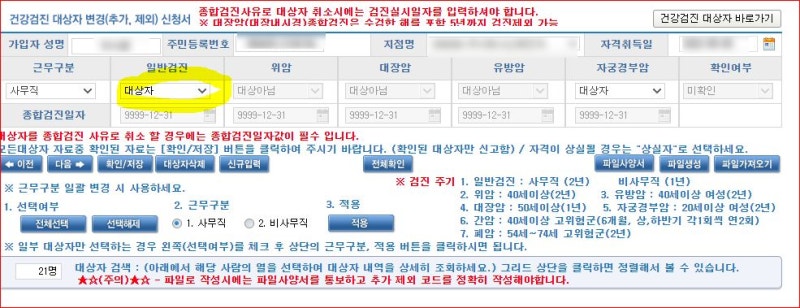 직장인 건강검진 알아보기 과태료와 대상자 제외 신청하는 법 네이버 블로그