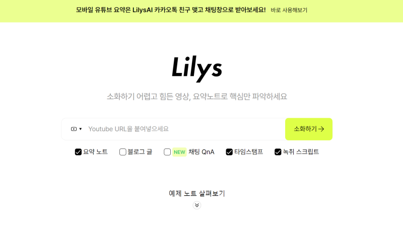 영상요약 릴리스 AI 인공지능 Lilys AI 요약노트 (모바일 사용법도) : 네이버 블로그