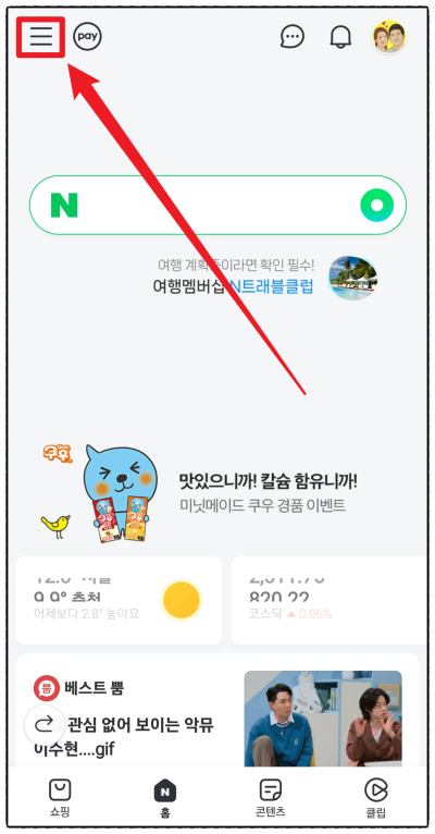 네이버 2단계 인증 및 해제 앱 로그인 알림 오류 해결법 네이버 블로그