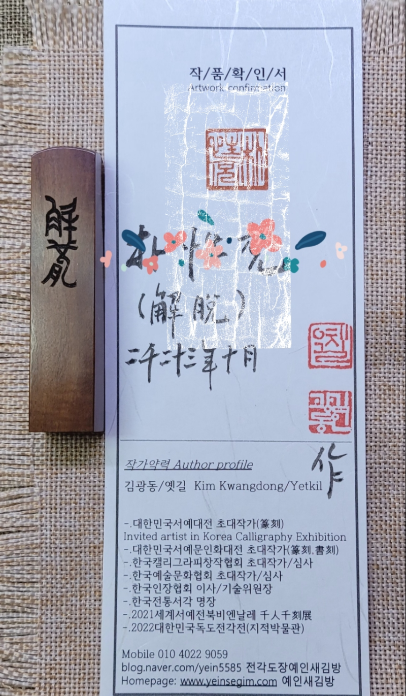 대추나무 사각 인감도장 Psh 네이버 블로그