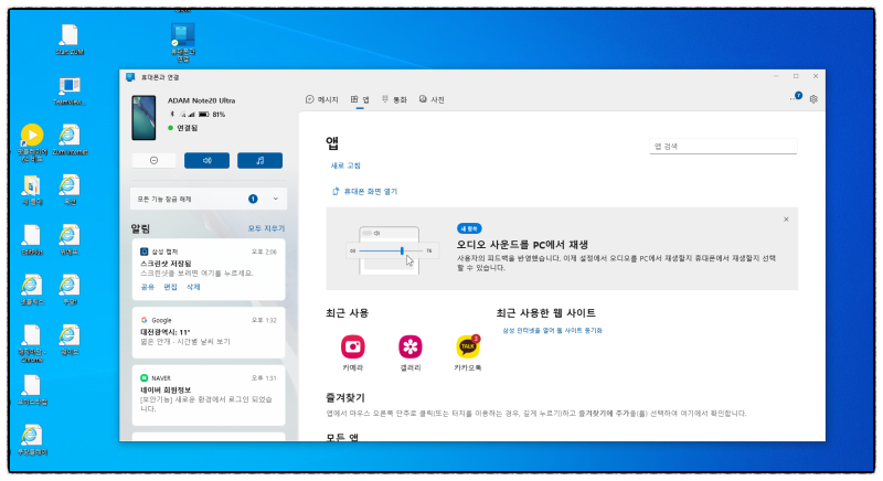 휴대폰과 Pc연결하기 컴퓨터와 스마트폰 간단히 연결 미러링 작업 휴대폰 사진 Pc로 전송 네이버 블로그