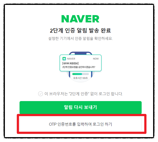 네이버 2단계 인증 및 해제 앱 로그인 알림 오류 해결법 네이버 블로그