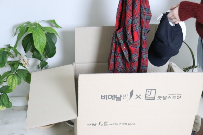 연말기부하는 방법 에이스바이옴 비에날씬 × 굿윌스토어 날씬기부 캠페인 참여했어요 네이버 블로그
