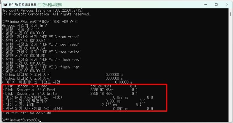 명령어 입력으로 내 PC의 SSD 속도 측정하는 방법 : 네이버 블로그