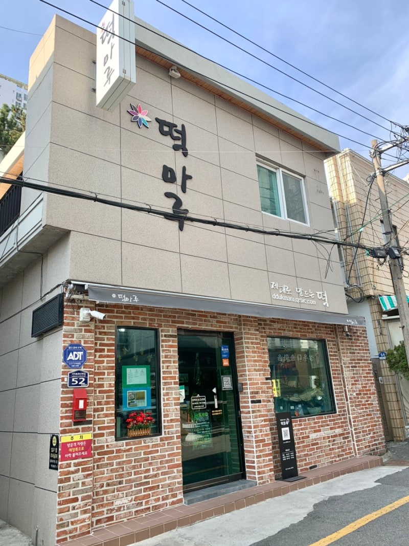 사직동 떡집 떡마루 선물하기 좋은 부산 답례떡 축하떡 전문점 네이버 블로그