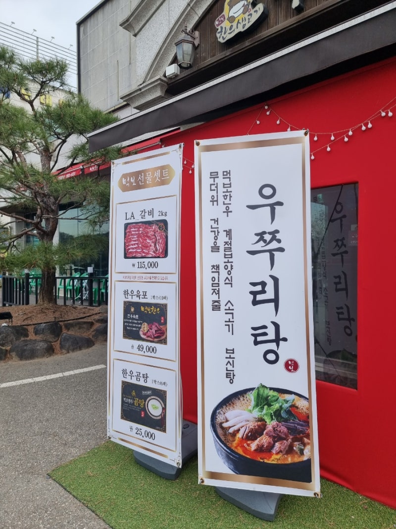 경기광주 소고기 몸보신하기 좋은 먹보한우 우쭈리탕 솔직후기 네이버 블로그