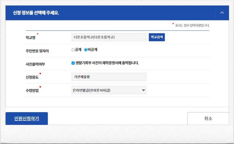 초등학교 재학증명서 발급 3가지 방법 후기 정부24 온라인 발급 실패 네이버 블로그
