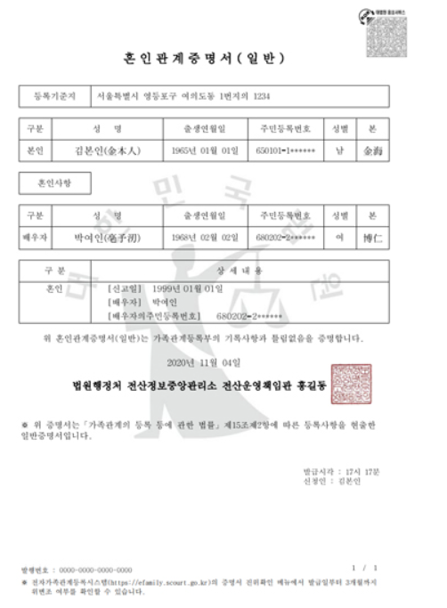 혼인관계증명서 발급 방법 정리 인터넷 이혼 영문 미혼 상세 이혼증명서 네이버 블로그