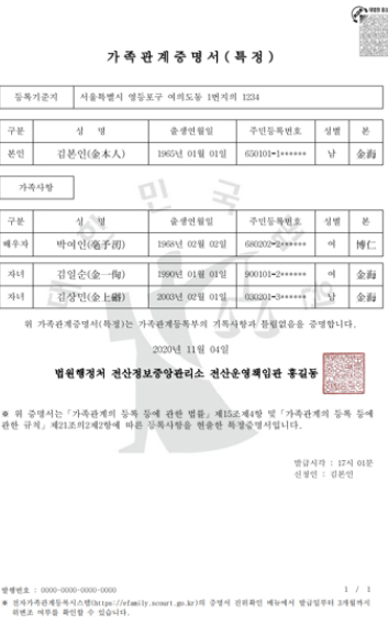가족관계증명서 인터넷발급 방법 알아보자 일반 상세 특정 Ft정부24 네이버 블로그