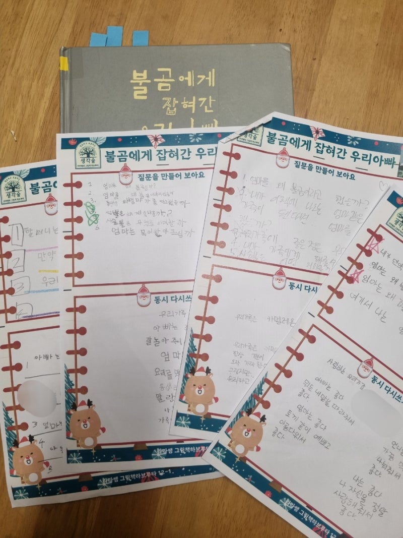 불곰에게 잡혀간 우리아빠용산동 초등 독서수업 네이버 블로그