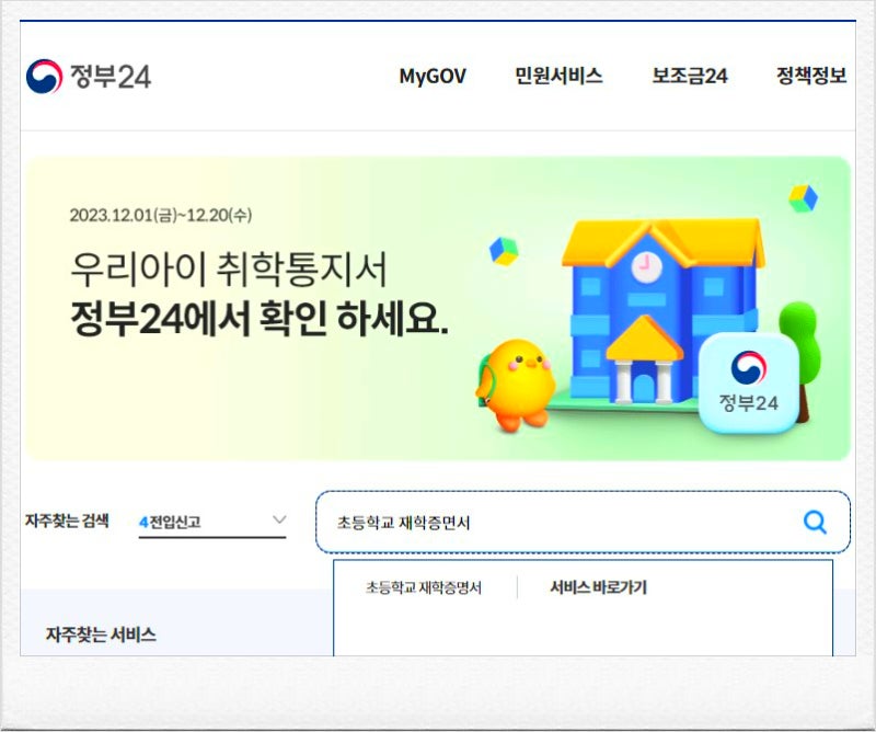 초등학교 재학증명서 발급 3가지 방법 후기 정부24 온라인 발급 실패 네이버 블로그
