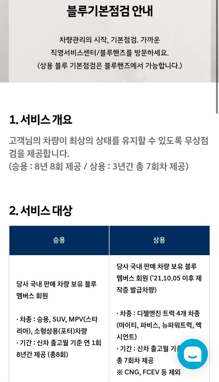 현대차 블루핸즈 블루기본점검 알아보기 블루안심점검 예약 방법🚗 네이버 블로그