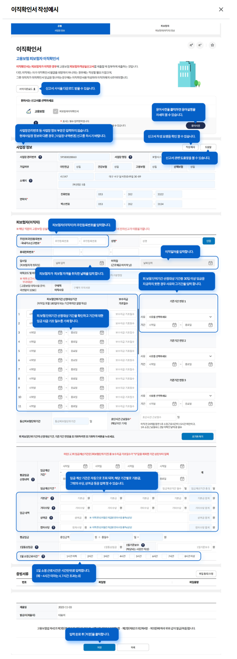 이직확인서 작성방법 사업주 및 근로자퇴사자가 해야 할 일 부정수급 처벌내용 네이버 블로그