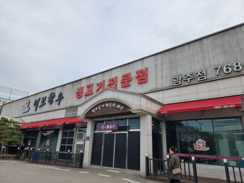 경기광주 소고기 몸보신하기 좋은 먹보한우 우쭈리탕 솔직후기 네이버 블로그