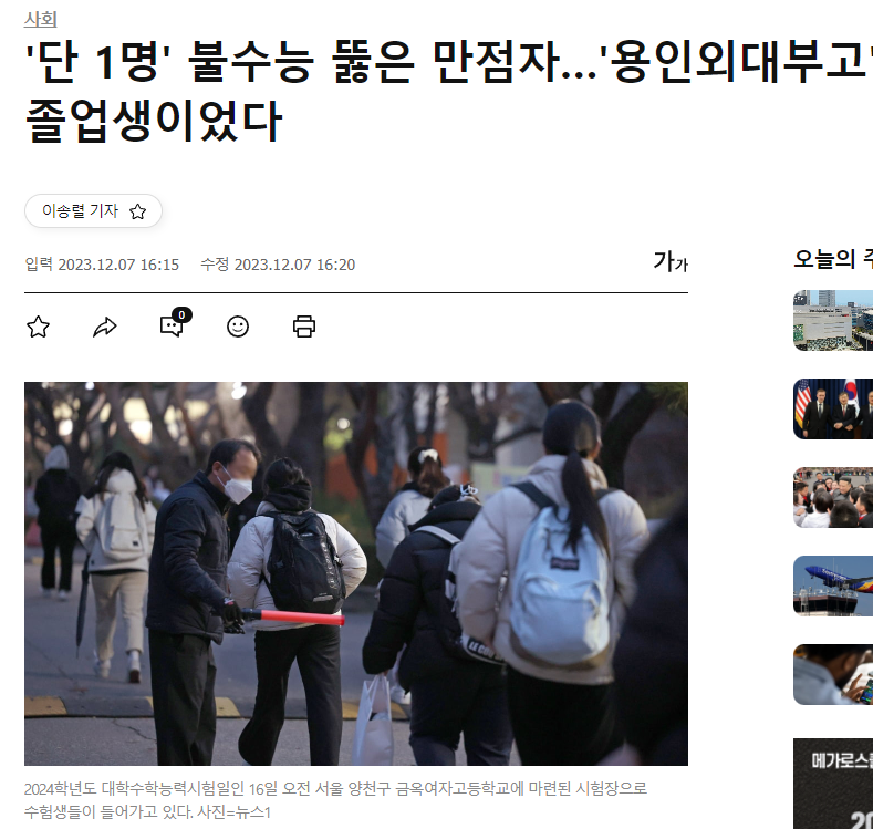 용인외대부고 2024학년도 입학전형 경쟁률 입결 학비 수능만점자 배출 네이버 블로그
