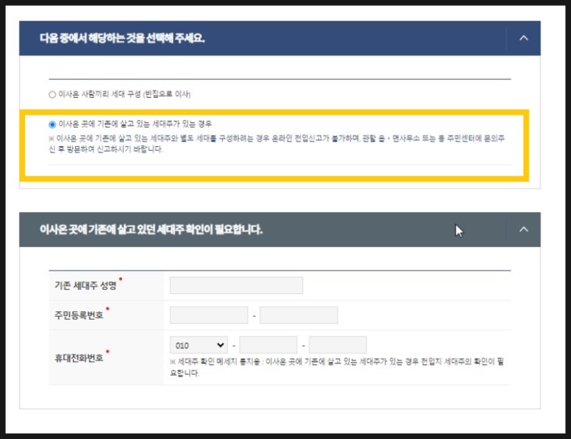 동거인 전입신고 방법 총정리 Feat 세대원 세대주 네이버 블로그