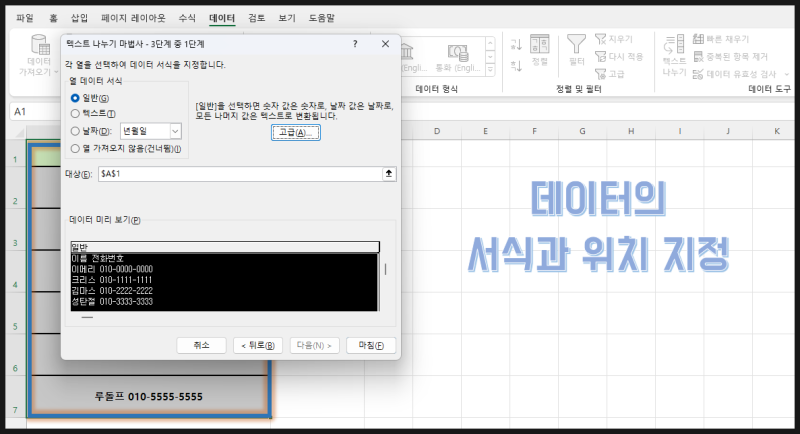 엑셀 텍스트 나누기 데이터 셀 칸 단위로 나누는 팁 정리 네이버 블로그