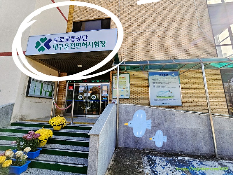 대구 칠곡 운전면허시험장 1종보통 자동차면허증 갱신 적성검사 네이버 블로그