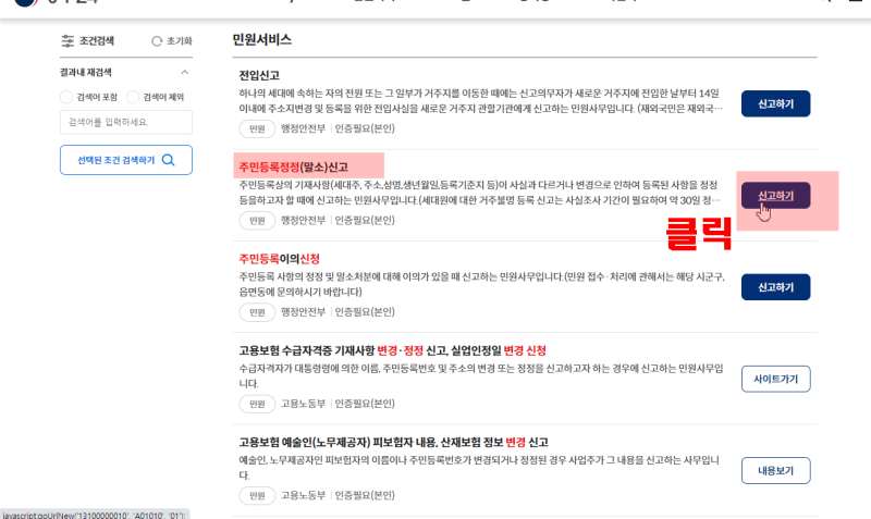 정부24 세대주 변경 신청 5분 완료 당일 1시간 내외 처리 네이버 블로그