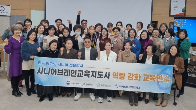 2023 전북 전주 시니어브레인교육지도사 역량강화 앵콜교육실버전문강사되기 실버교육의정석 치매예방교육다온강사양성교육원 대표