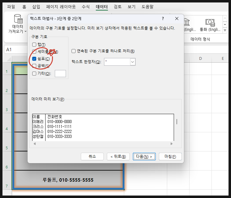 엑셀 텍스트 나누기 데이터 셀 칸 단위로 나누는 팁 정리 네이버 블로그