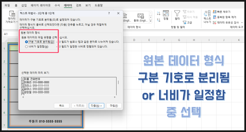 엑셀 텍스트 나누기 데이터 셀 칸 단위로 나누는 팁 정리 네이버 블로그