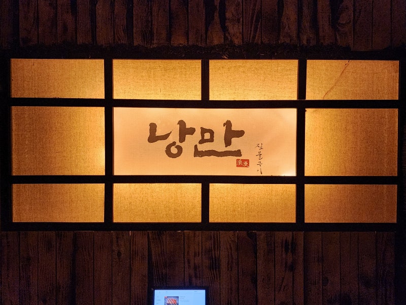 짚불구이 안주가 예술인 감성 터지는 술집 낭만 천안 두정동 네이버 블로그