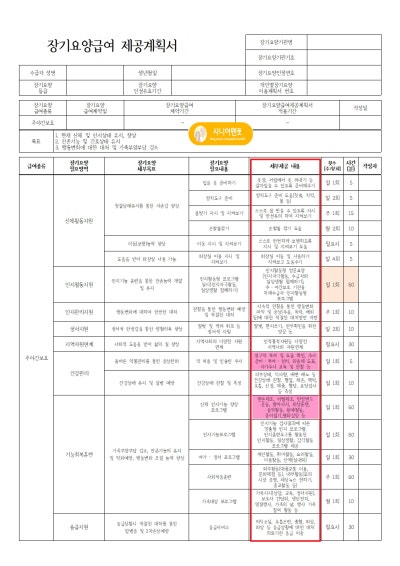 장기요양 급여제공계획서 작성은 이렇게 작성하시면 백점 계획서 동영상 설명 추가 네이버 블로그