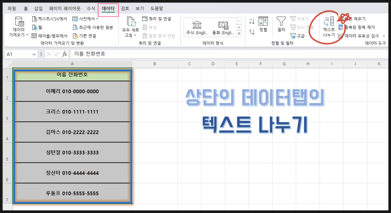 엑셀 텍스트 나누기 데이터 셀 칸 단위로 나누는 팁 정리 네이버 블로그