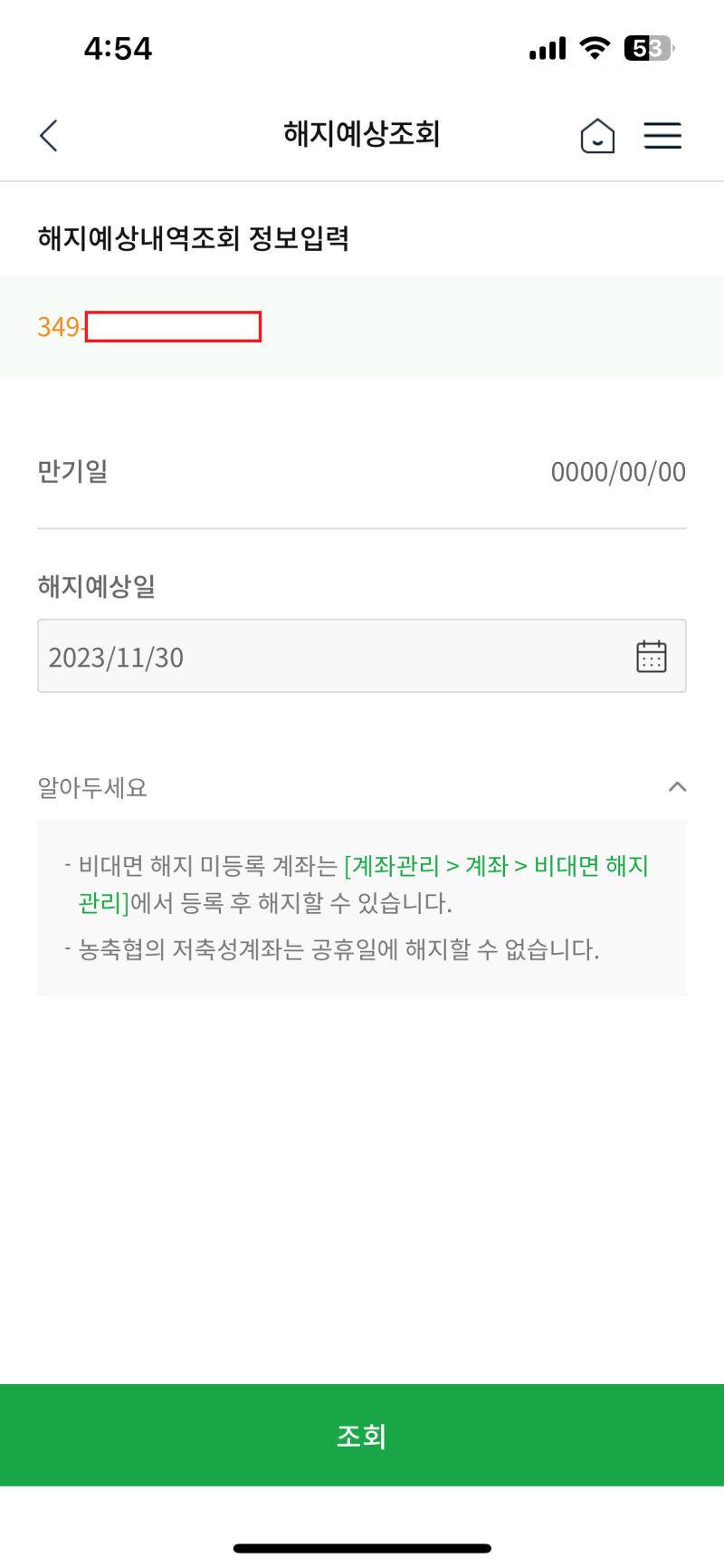 주택청약 해지 방법과 후기 불이익은 없을까 네이버 블로그