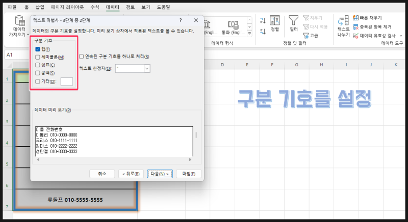 엑셀 텍스트 나누기 데이터 셀 칸 단위로 나누는 팁 정리 네이버 블로그