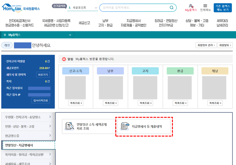 홈택스 원천징수영수증 발급 방법 근로소득 연금소득 사업소득 기타소득 퇴직소득 네이버 블로그