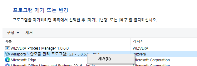 Veraport g3 프로그램이 무엇인지 삭제해도 될까? : 네이버 블로그