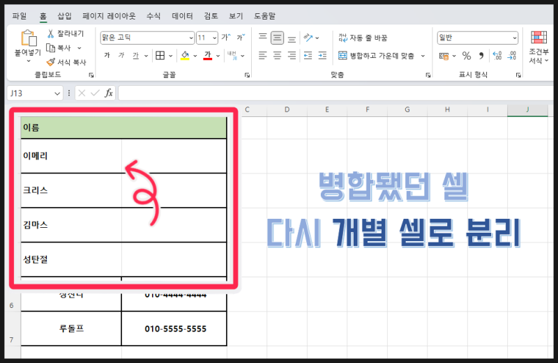 엑셀 텍스트 나누기 데이터 셀 칸 단위로 나누는 팁 정리 네이버 블로그
