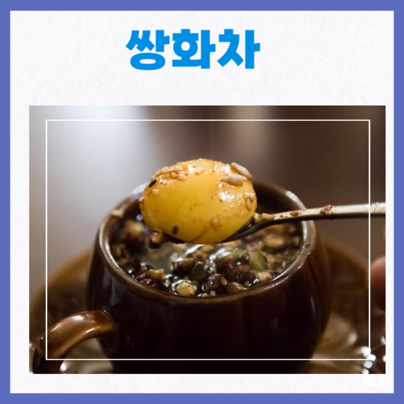 쌍화차 효능 칼로리 부작용 쌍화탕 네이버 블로그