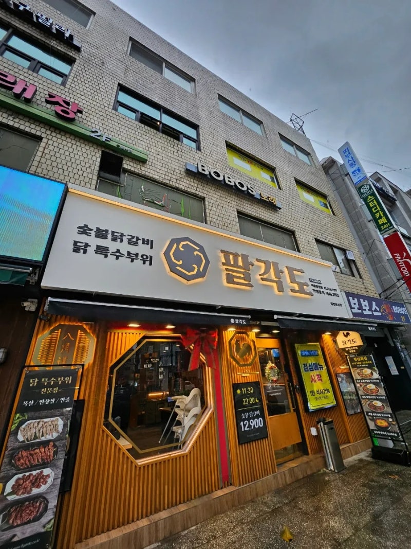 장안동 장한평 닭갈비 고기집 회식 팔각도장안동 네이버 블로그