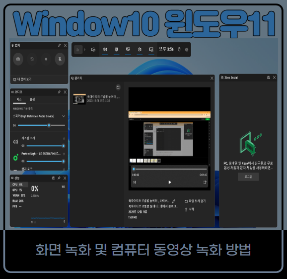 Window10 윈도우11 화면 녹화 및 컴퓨터 동영상 녹화 방법 네이버 블로그