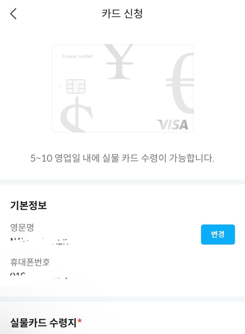 해외 이용카드 추천 트래블 월렛 긴급 배송 기간 신청 Atm 환불 등 솔직후기 Ft 일본 네이버 블로그
