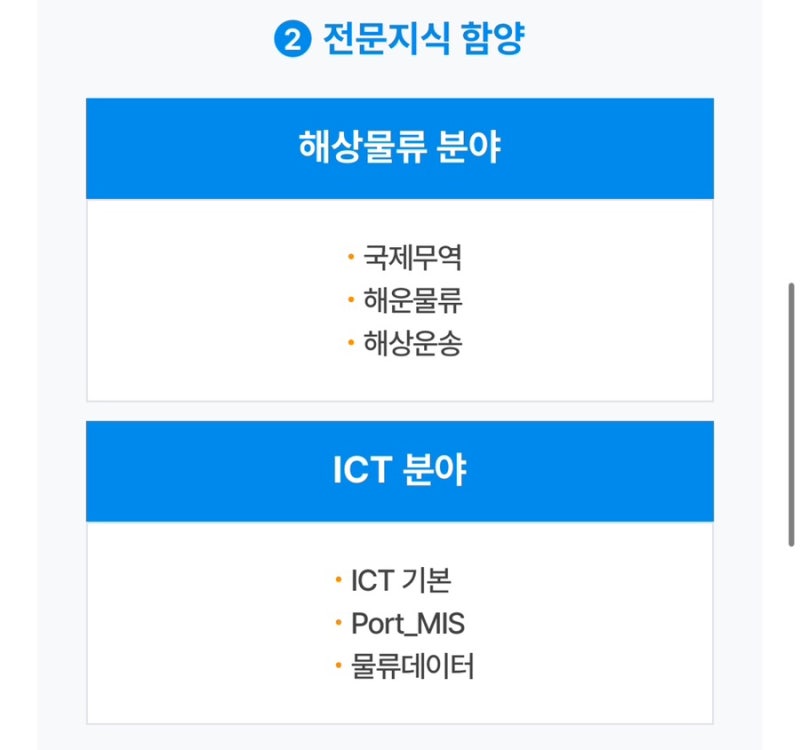 제3회 스마트해상물류관리사 시험 후기기출문제공부과정100점단기합격독학응시방법 네이버 블로그