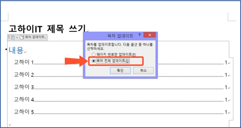 워드 목차 점선 간단하게 넣는 방법링크추가도 쉽게 네이버 블로그