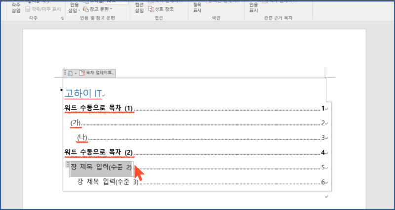워드 목차 점선 간단하게 넣는 방법링크추가도 쉽게 네이버 블로그