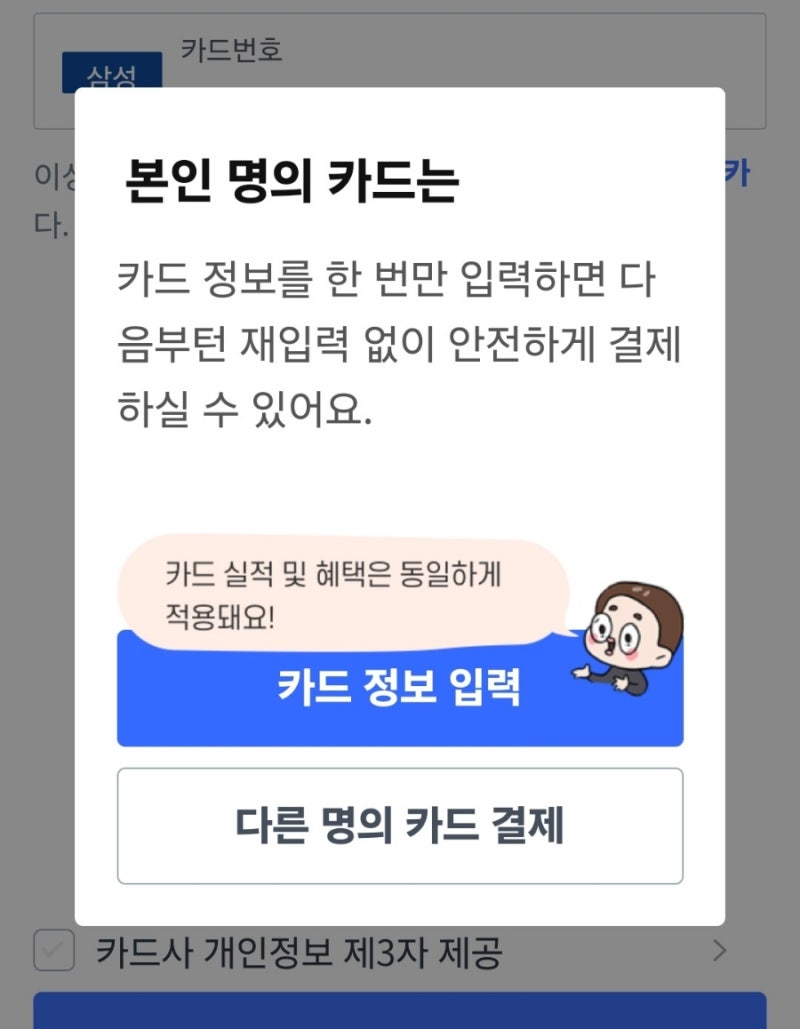 쿠팡 타인카드 결제 쿠팡 법인카드 결제 방법 네이버 블로그