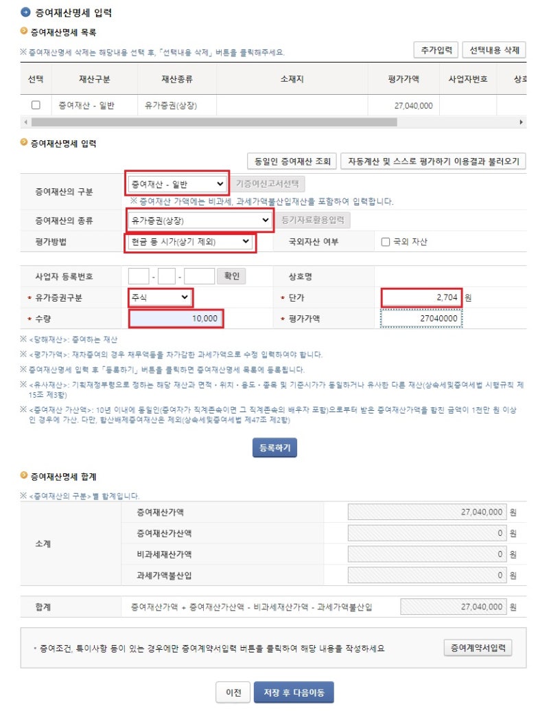 주식 증여 방법 및 홈택스 신고 절차 네이버 블로그
