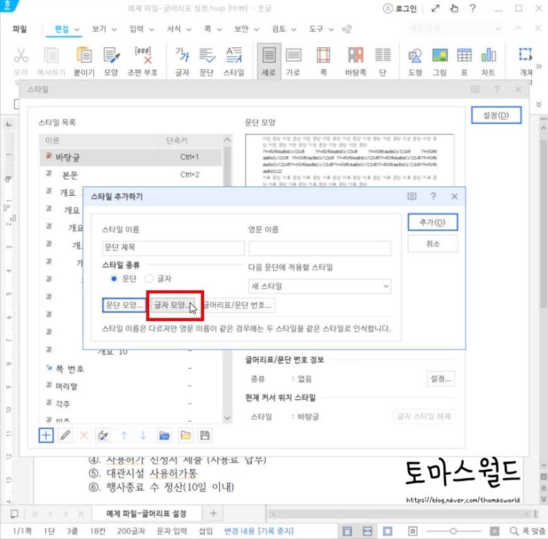 한글 2022 스타일 설정을 활용하여 문장별 서식 만들어 쉽게 적용하는 방법 네이버 블로그
