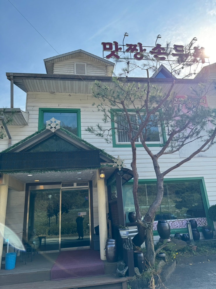 안성베네스트 근처 한식 맛짱손두부 네이버 블로그