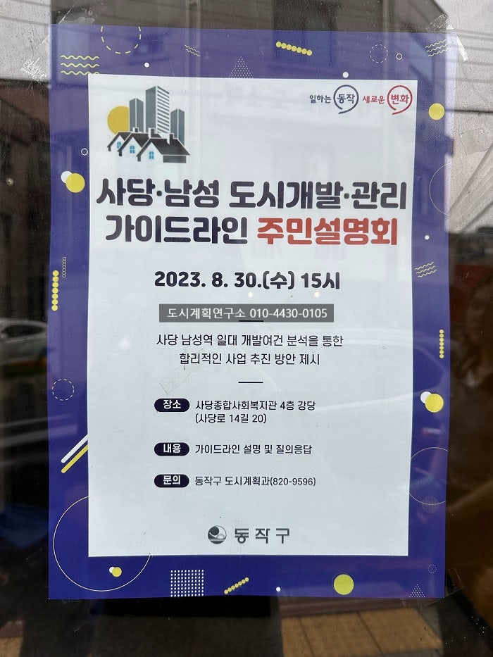 가칭사당15구역 재개발 사당1동 신속통합기획 추진구역 네이버 블로그