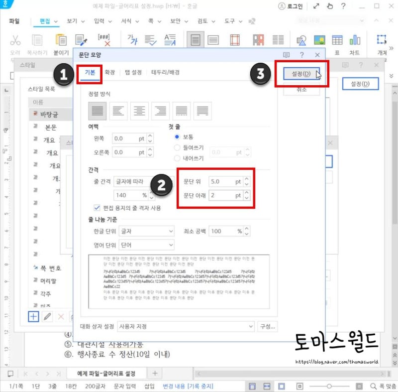 한글 2022 스타일 설정을 활용하여 문장별 서식 만들어 쉽게 적용하는 방법 네이버 블로그