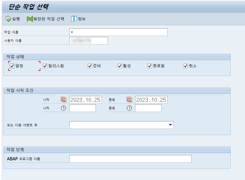 [BATCH] SAP 배치 잡 설정 / 배치 프로그램 / SM36 : 네이버 블로그
