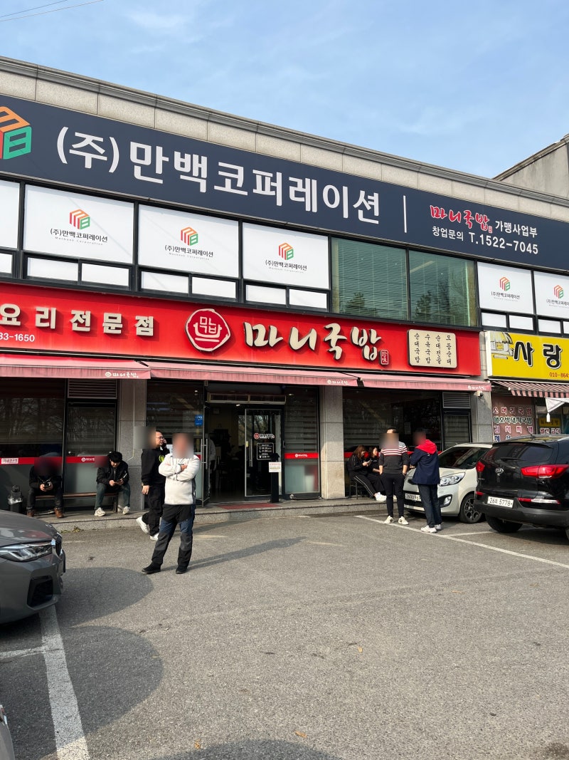 직산 마니국밥 본점 순대국밥 And 수육국밥 주말 웨이팅 필수 로컬맛집 네이버 블로그